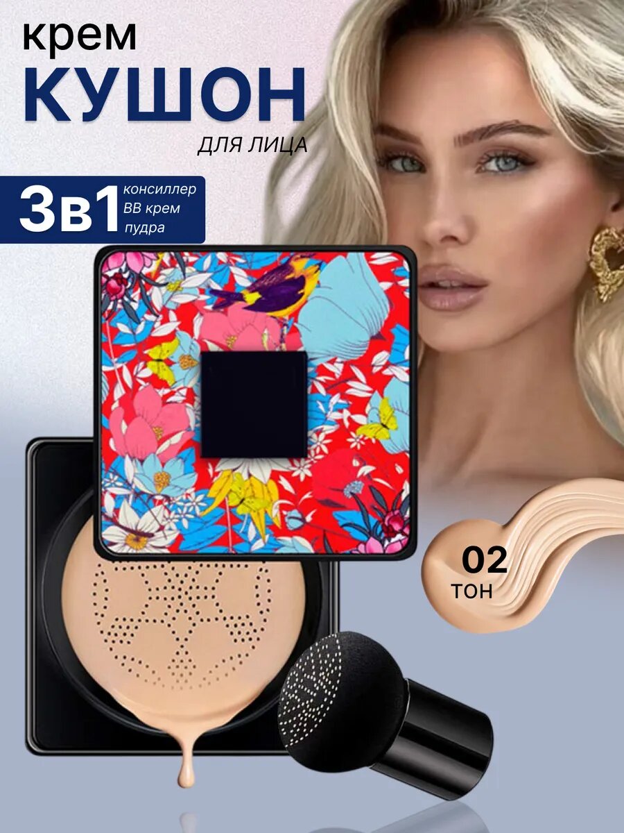 Увлажняющий Тональный крем кушон для лица со спонжем