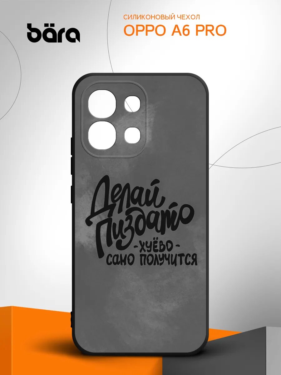 Чехол на OPPO A6 Pro / Оппо А6 Про накладка, силиконовый, черный, защитный с рисунком