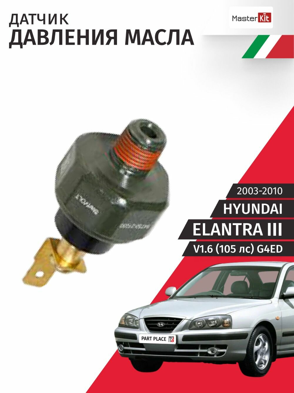 Датчик давления масла Hyundai Elantra (3) XD V1.6 105лс G4ED 2003 - 2010, 1 шт MasterKit