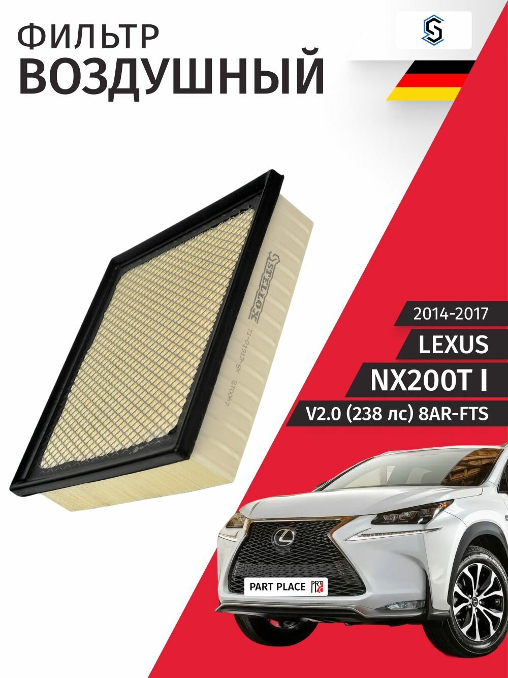 Фильтр воздушный Lexus NX200T (1) Z10 V2.0 238лс 8ARFTS 2014 - 2017, 1 шт STELLOX