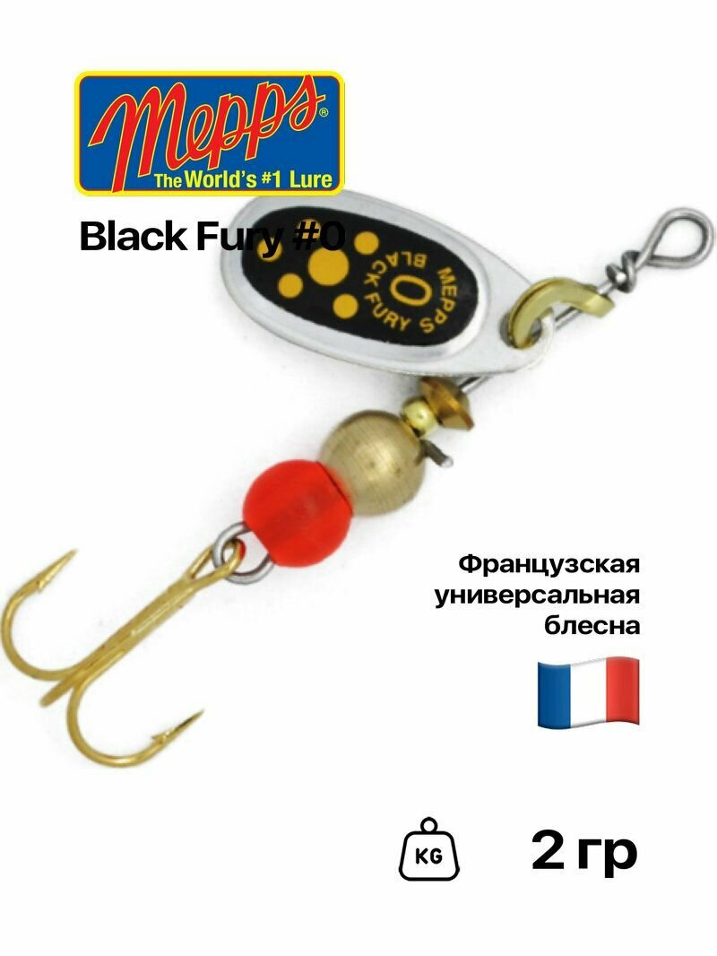 Блесна вращающаяся Mepps Black Fury, №0, 2 гр, #Silver/Yellow