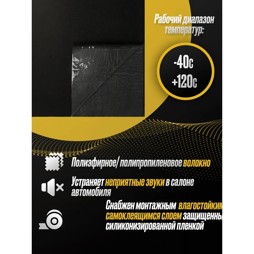 Акустический самоклеящийся карпет SGM черный 1 лист (1.5 х 1 м / 3.5 мм) SGM. K. BLK. KS.150X100.1Black, 0 м, пластик — фото 1