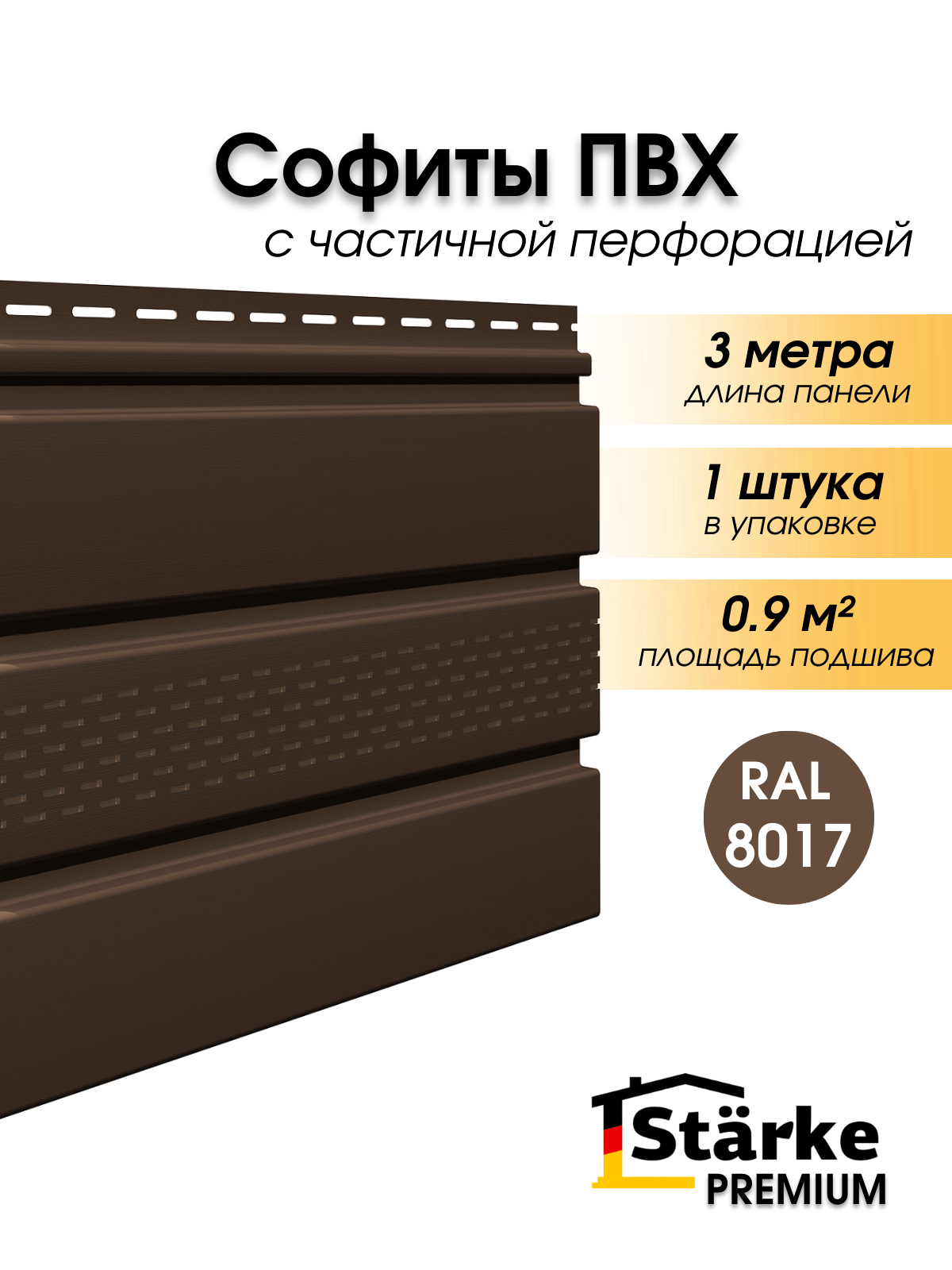 Софиты для подшивки кровли Starke Premium, ПВХ, с частичной перфорацией, для всех типов кровли, 3 м, 1 штуки коричневые