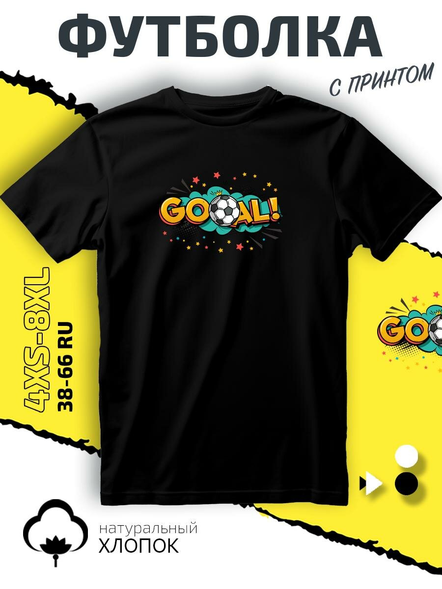 Футболка GOAL! футбол комикс