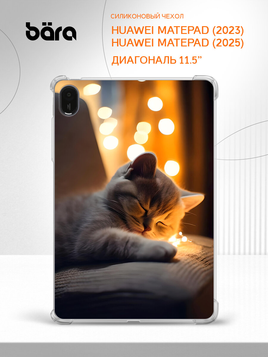 Чехол на Huawei MatePad 11.5" 2023/2025 защитный, силиконовый с картинкой