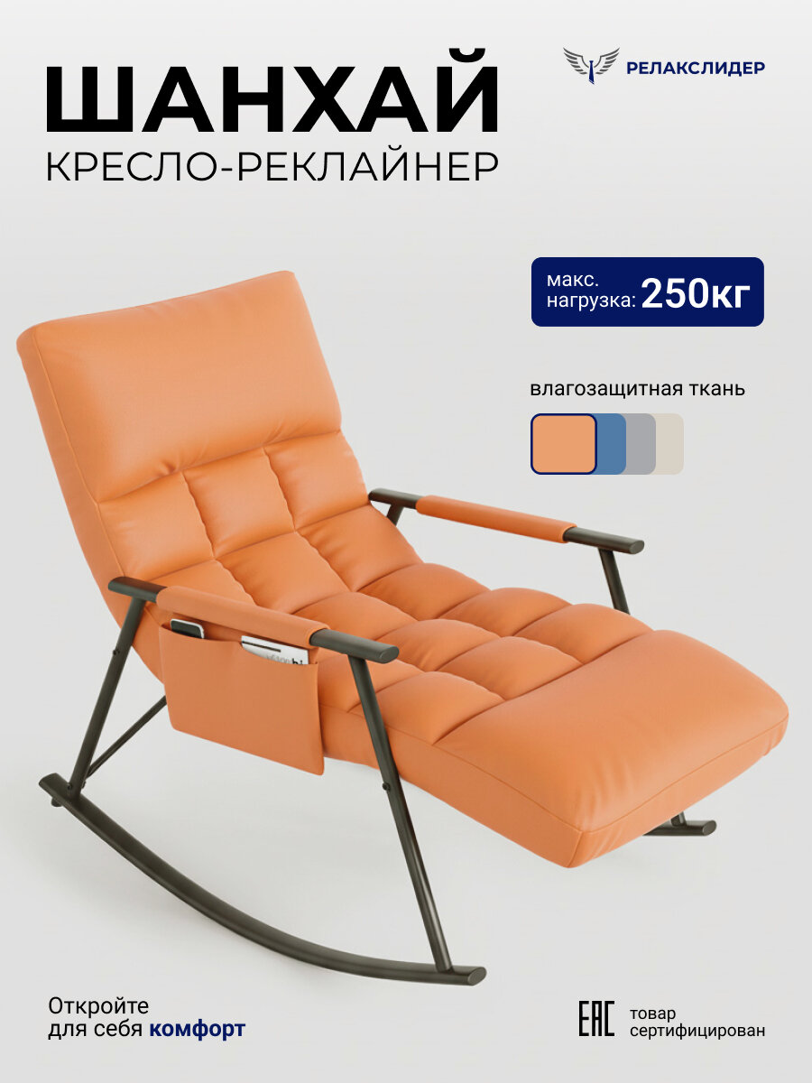 Кресло-качалка реклайнер Шанхай мягкое для отдыха дома и на даче - Оранжевый