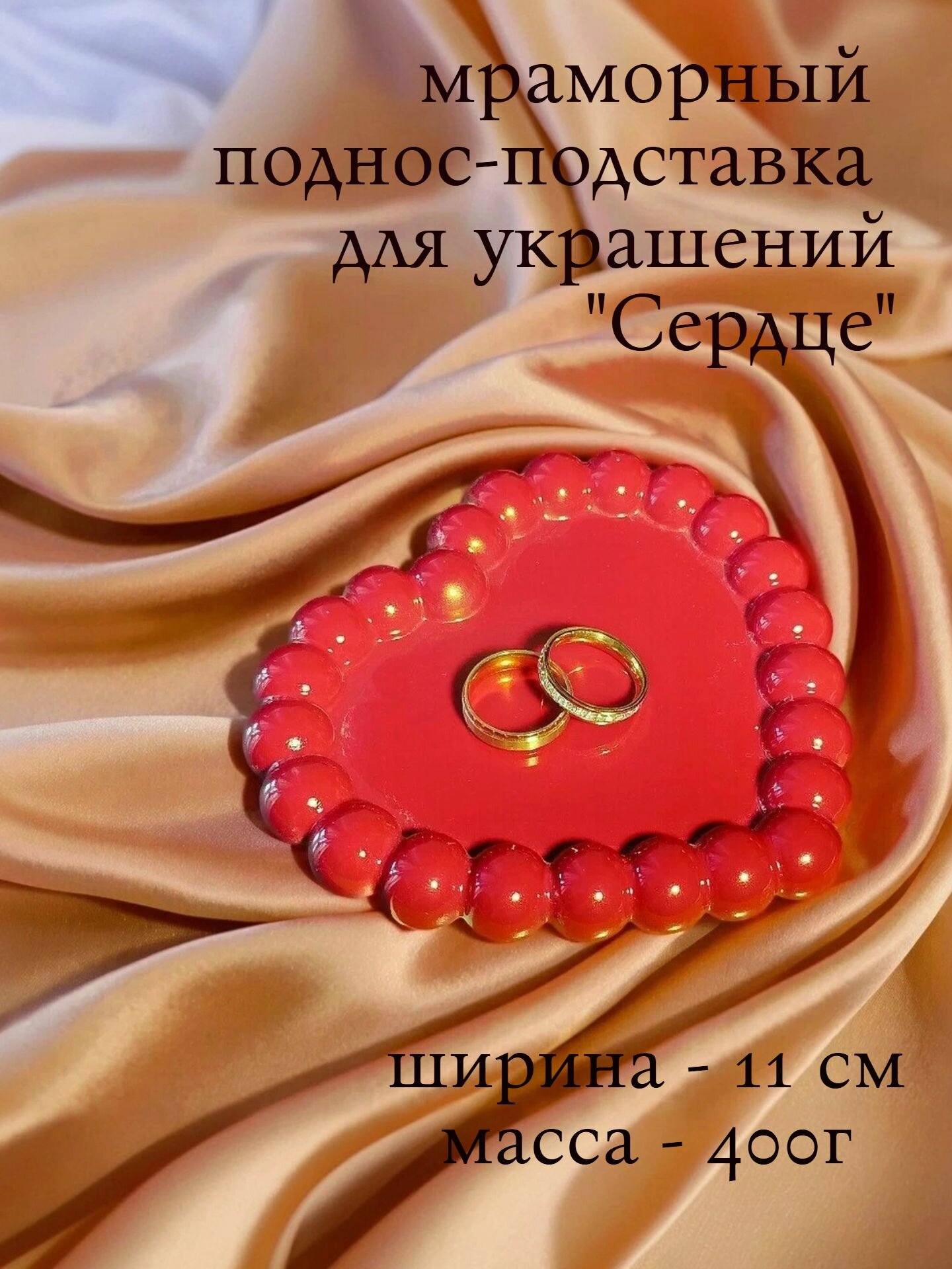 Подарочный мраморный поднос, подставка красная для украшений "Сердце", 13х1,8х12см, искусственный мрамор, перламутр, лак
