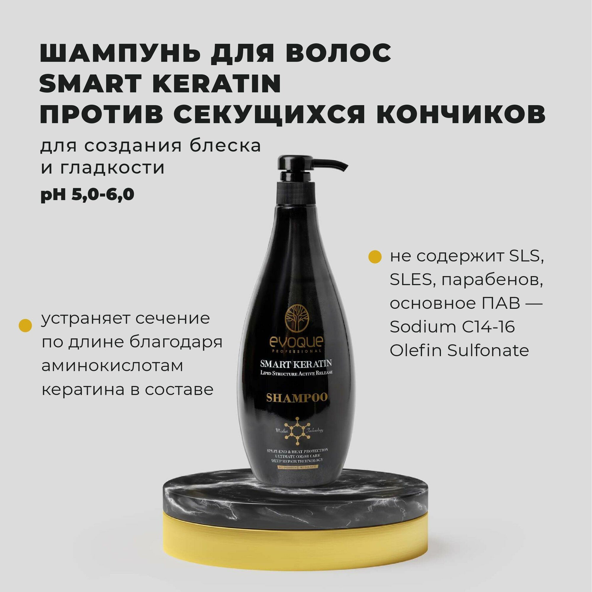 Evoque Шампунь для волос Умный Кератин, Smart Keratin Shampoo 1000 мл