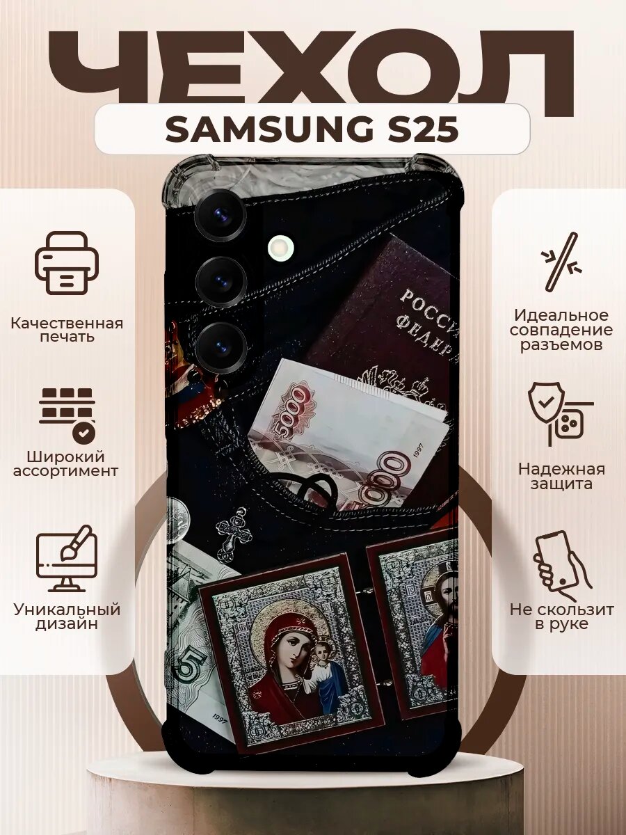 Чехол на Samsung S25 с принтом роскошь