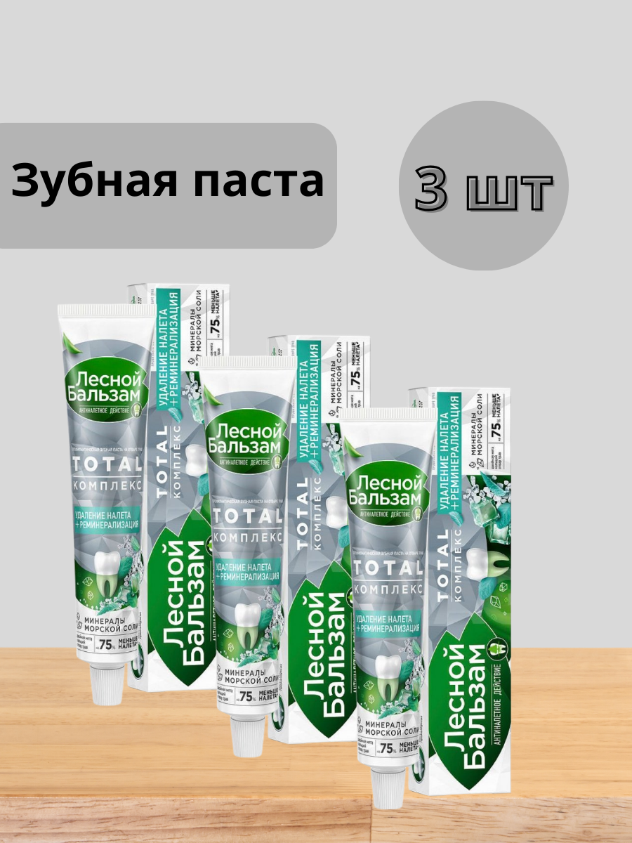 Набор 3 шт Лесной бальзам - Зубная паста Свежесть Двойная мята на отваре трав 75 мл