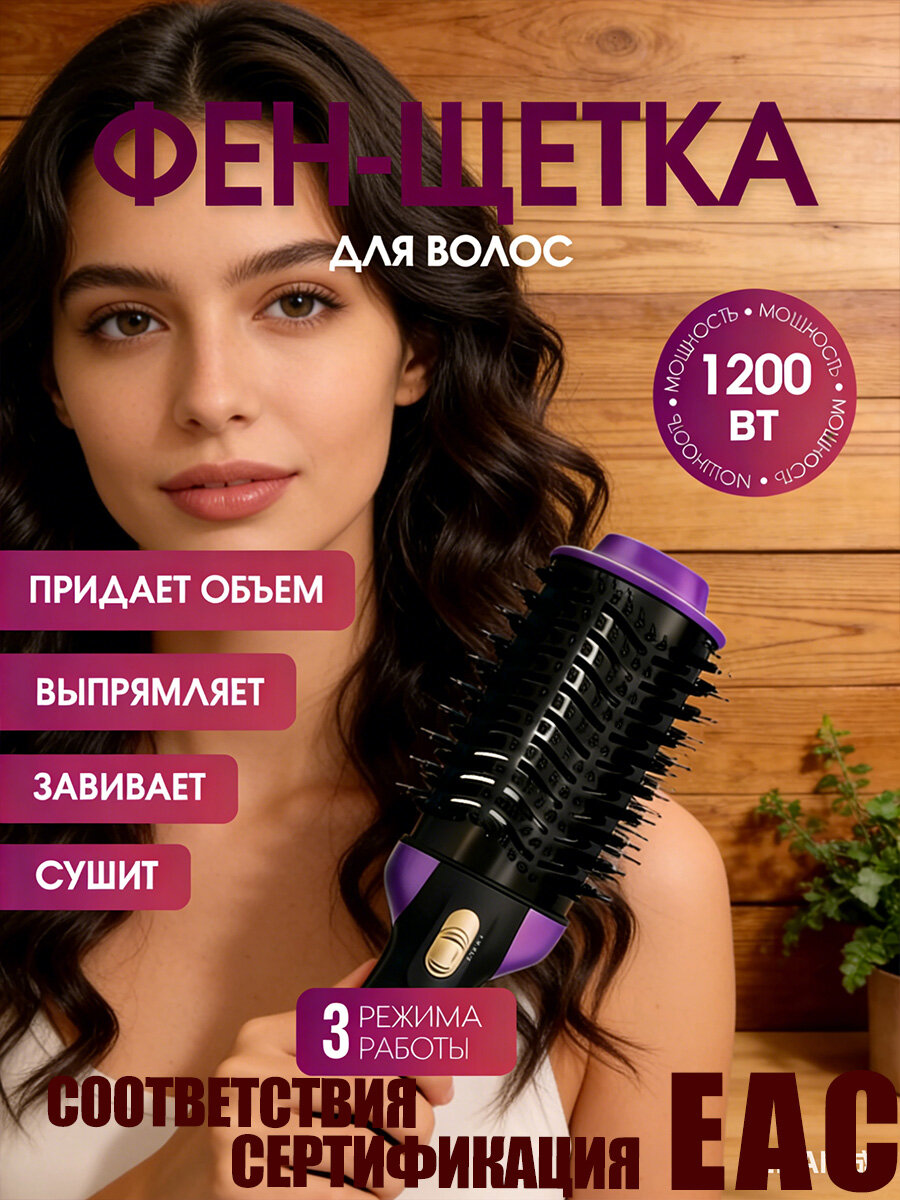 Фен-щетка для волос 3 в 1, Термощетка, Выпрямитель для волос, Стайлер, Расческа