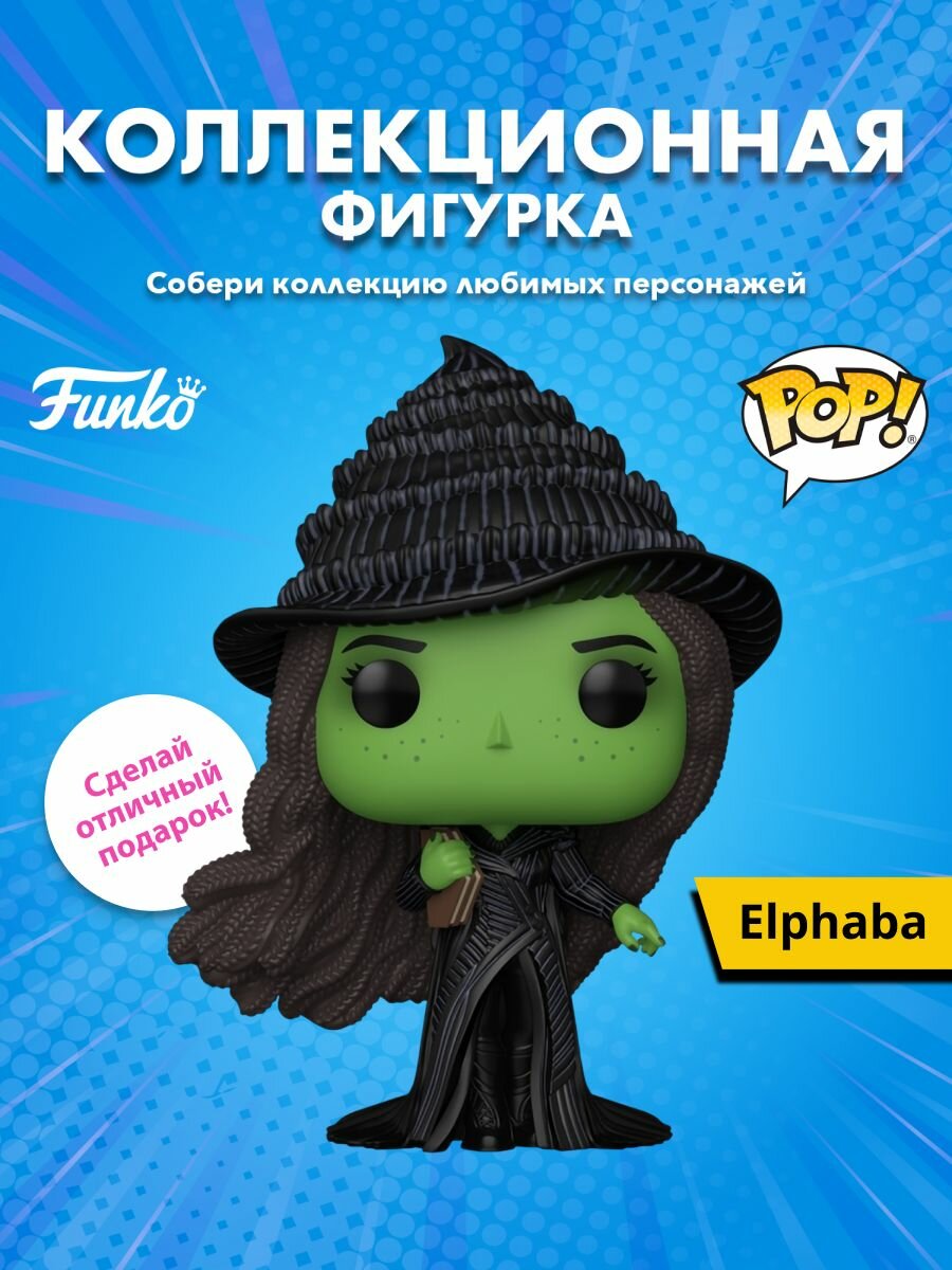 Фигурка Funko POP! Movies Wicked Part 2 Elphaba with Grimmerie (1925) 86672