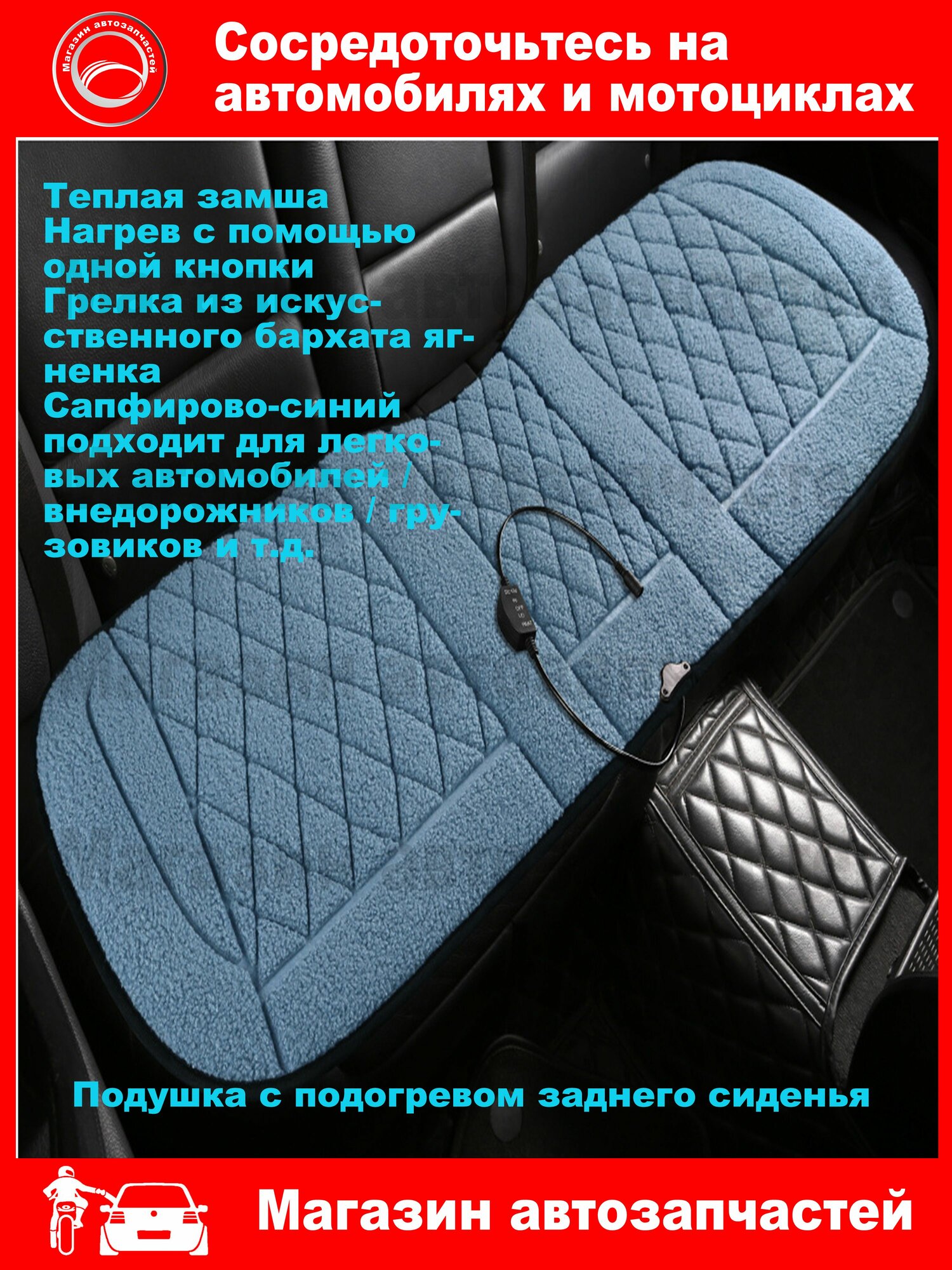 (синий)Универсальный подогрев сиденья - Автомобильный термочехол с подогревом от прикуривателя 12V и USB для и грузовика с 3 режимами нагрева