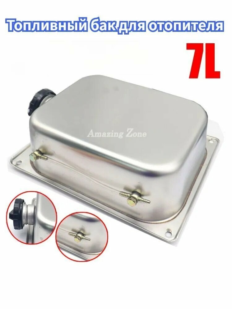 Запчасти для автономного отопителя, 6000 Вт арт. Топливный бак объемом 7 л*1