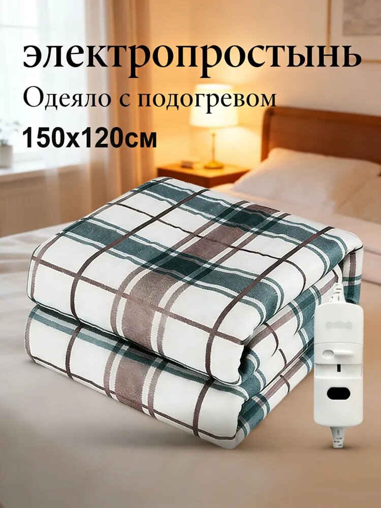 Электропростыня "Тепло" 120x150 см, 90 Вт, микрофибра, 2 температурных режима