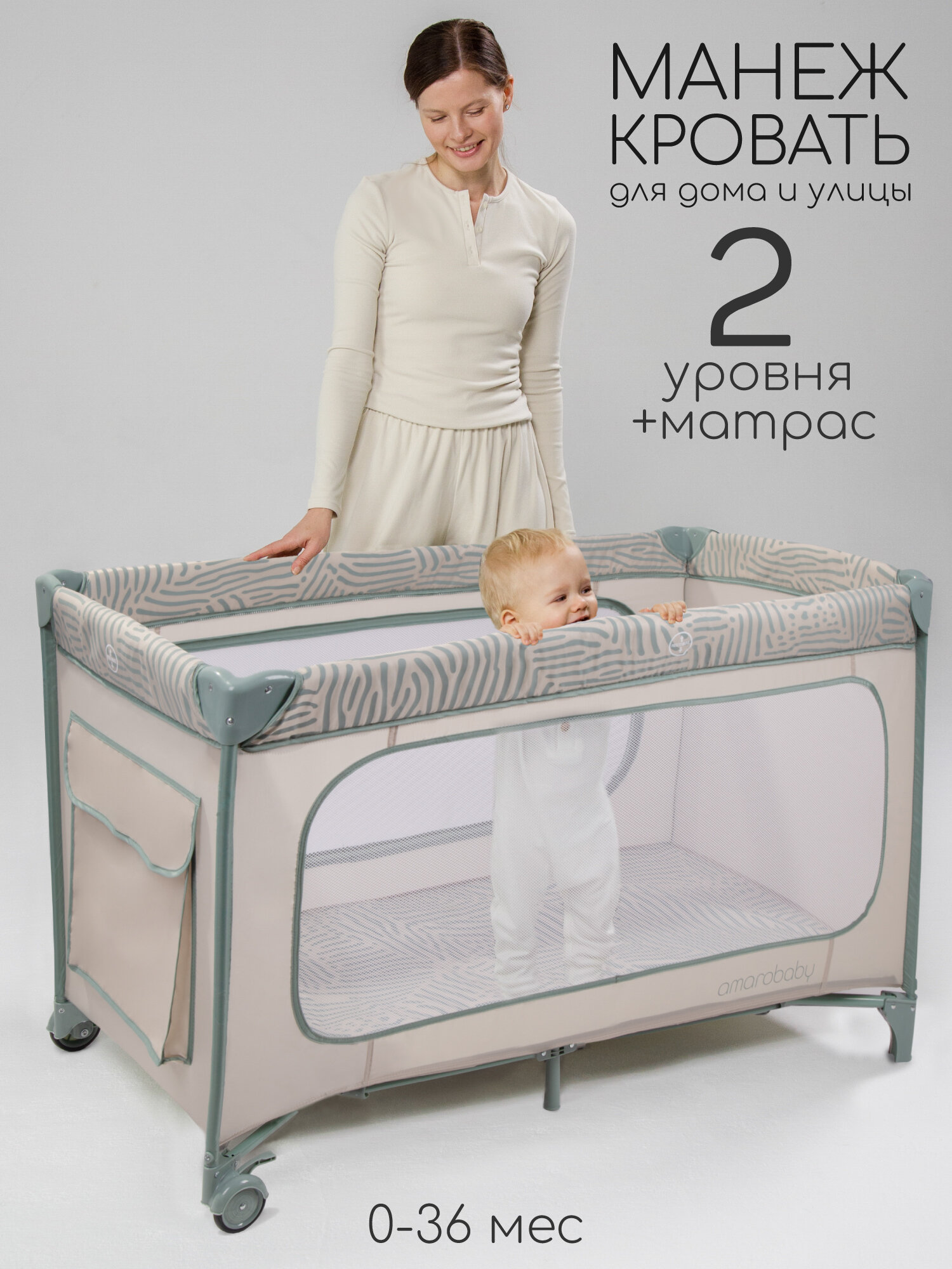 Манеж-кровать Amarobaby SMART, прямоугольный, бежевый/зеленый