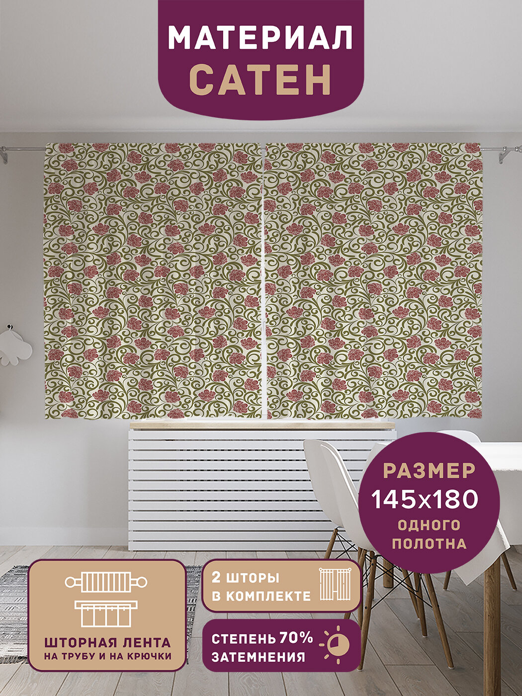 Фотошторы для кухни и спальни "Цветочный узор", 2 полотна шириной по 145 см, высота 180 см, мульти Фотошторы, сатен