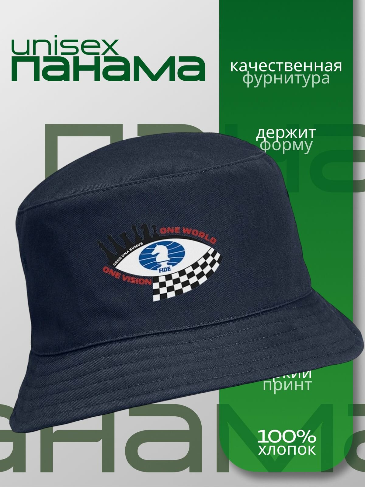 Панама Шахматы синяя №1