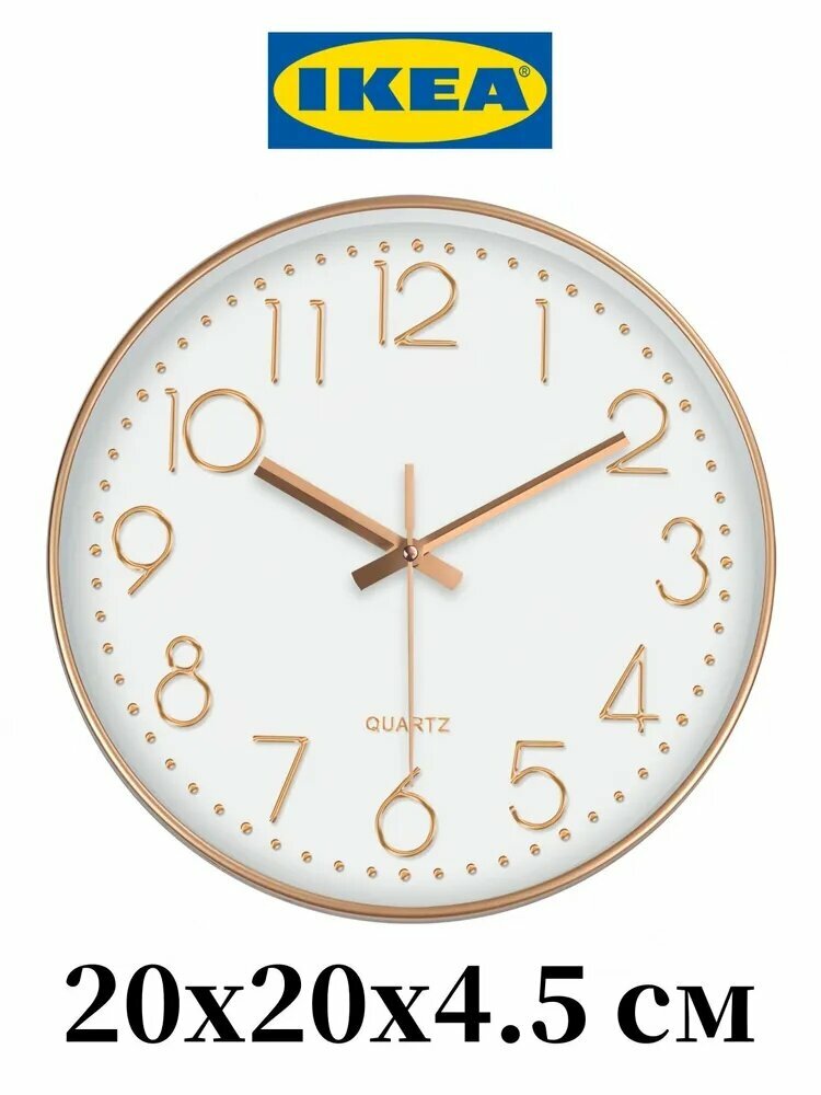 IKEA Настенные часы, 20 см х 20 см