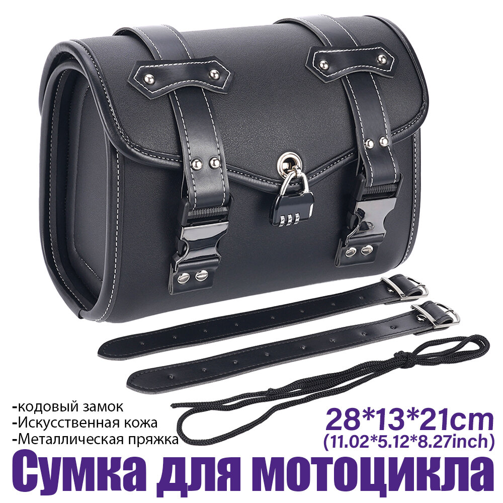 Мотоциклетная сумка с парольным замком, универсальная седельная сумка, спортивная сумка из искусственной кожи
