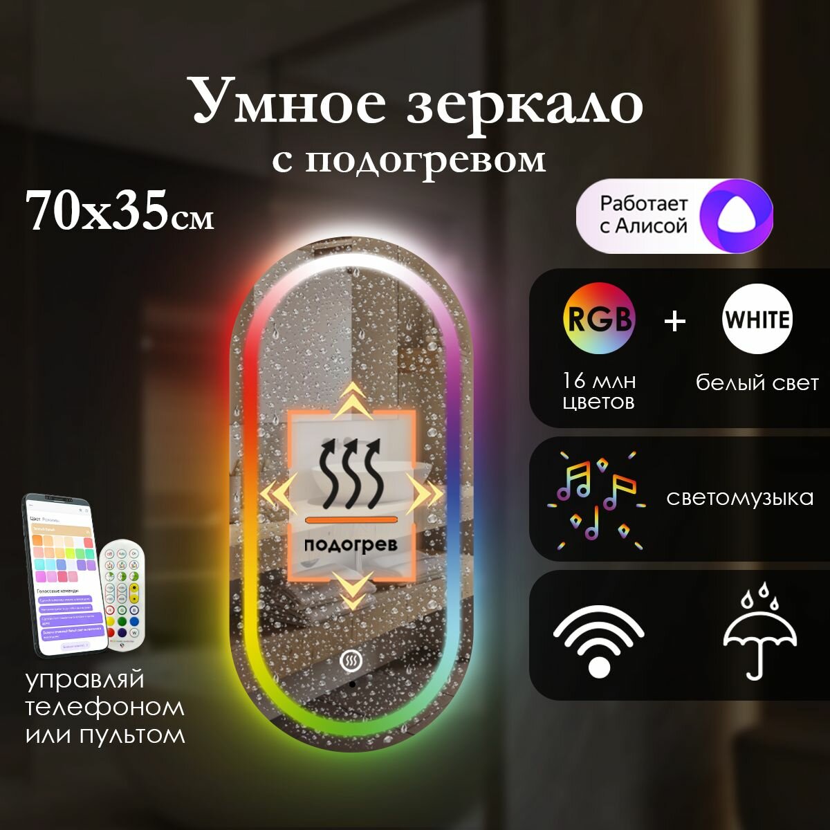 Зеркало настенное овальное капсула 70х35 см с фронтальной подсветкой для ванной, сенсорная кнопка, регулировка температуры, светодиодная лента, rgb-подсветка, подогрев