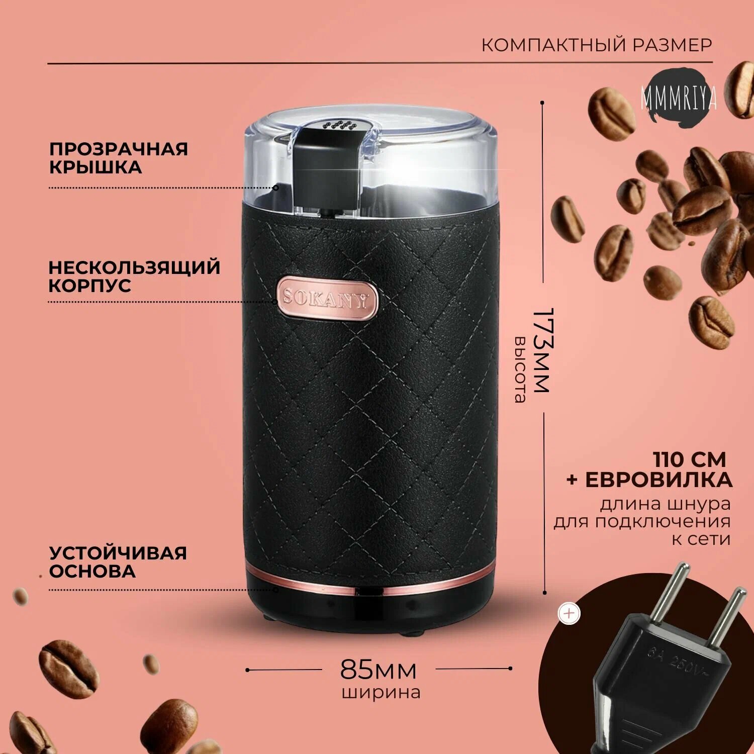 Компактная жерновая кофемолка SK-3027 мощностью 150 Вт с фиксированным помолом и контейнером на 75 грамм.