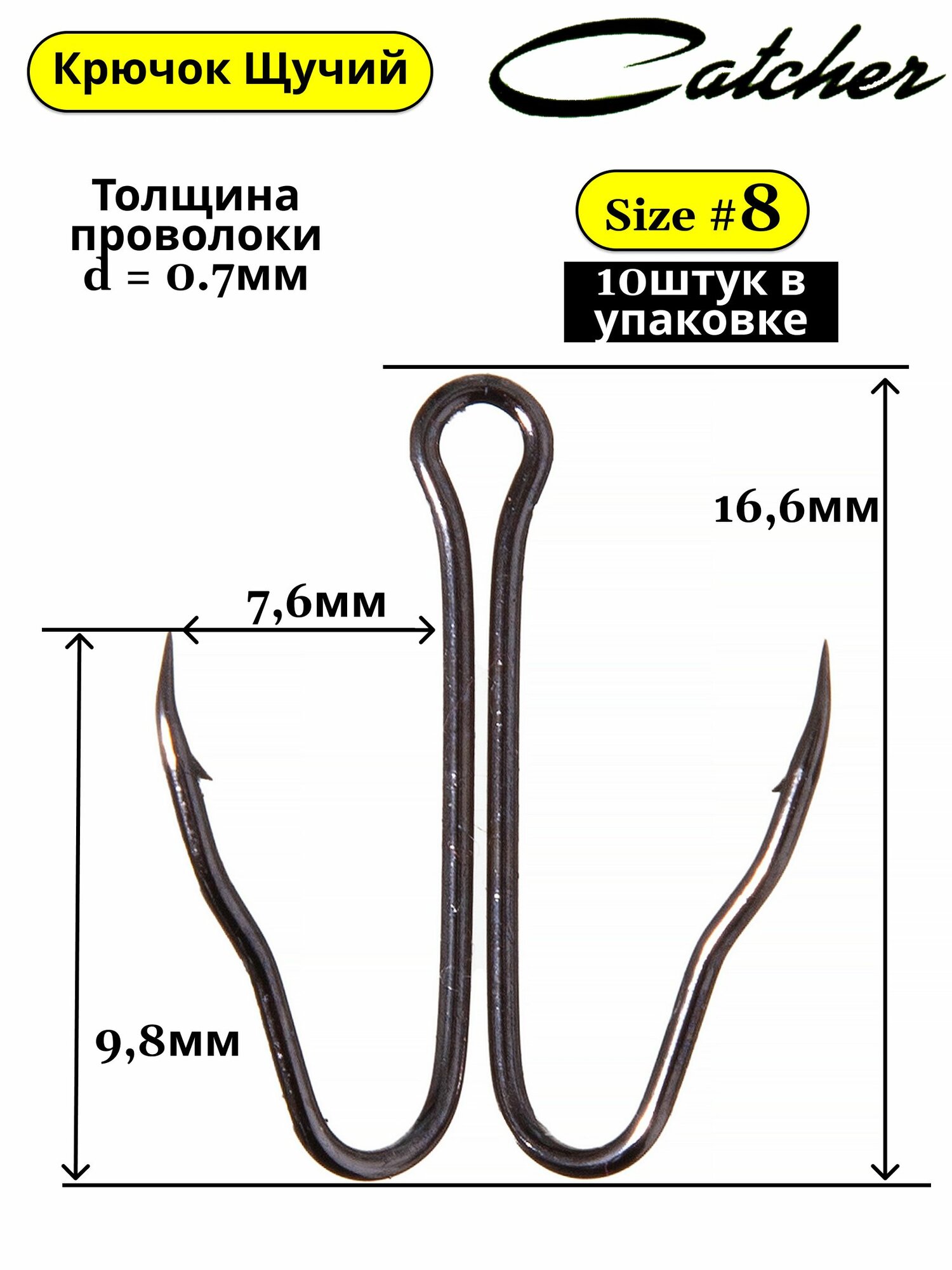 Крючок "Catcher" Двойник щучий - 840 Корея # 8
