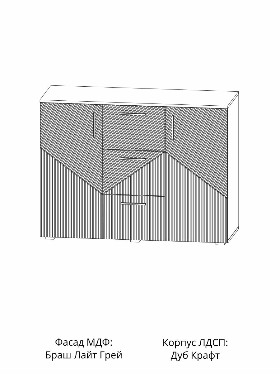 Комод Сильвия МДФ 1202х908х446 Дуб Крафт/Браш Лайт Грей, 2 полки, 3 ящика, МИФ