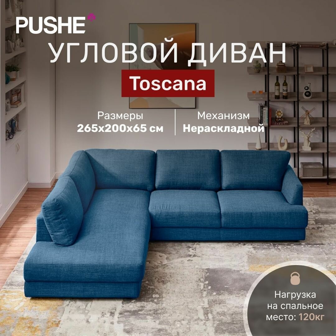 Диван угловой 4Home Toscana, рогожка Savana Denim, диван большой, беспружинный, ППУ, диван нераскладной для гостиной