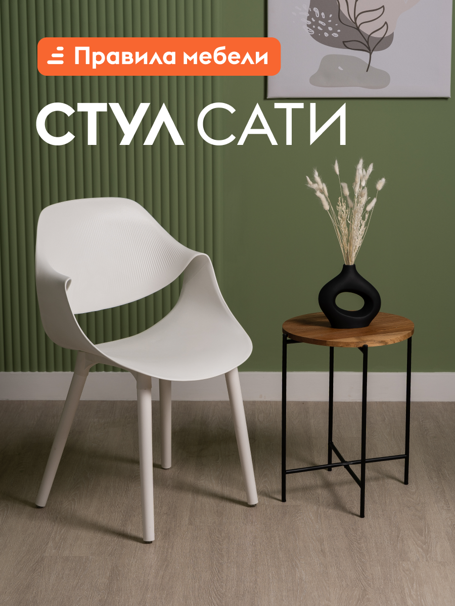 Стул для кухни Сати, без подлокотников, Белый, пластик / Белые ножки, пластик