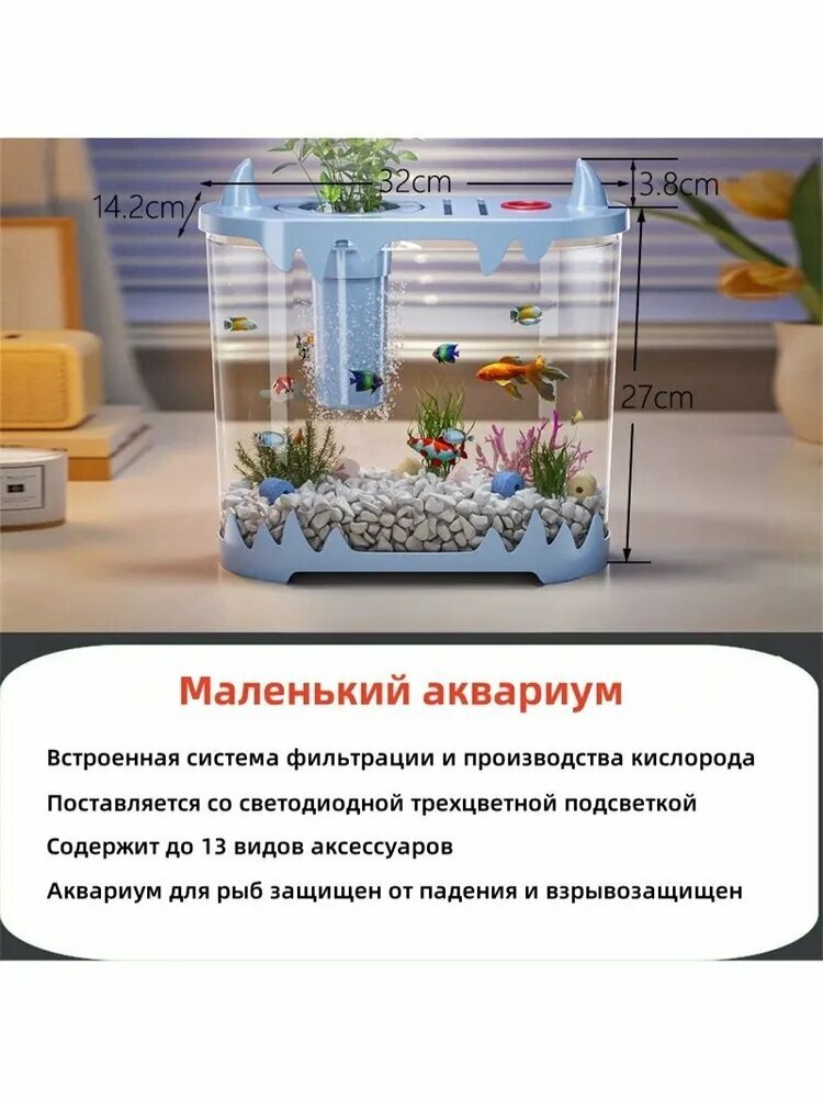 Овальный прозрачный аквариум для рыбок из АБС-пластика /13 л/можно разместить в офисе, гостиной, спальне /с 13 видами аксессуаров