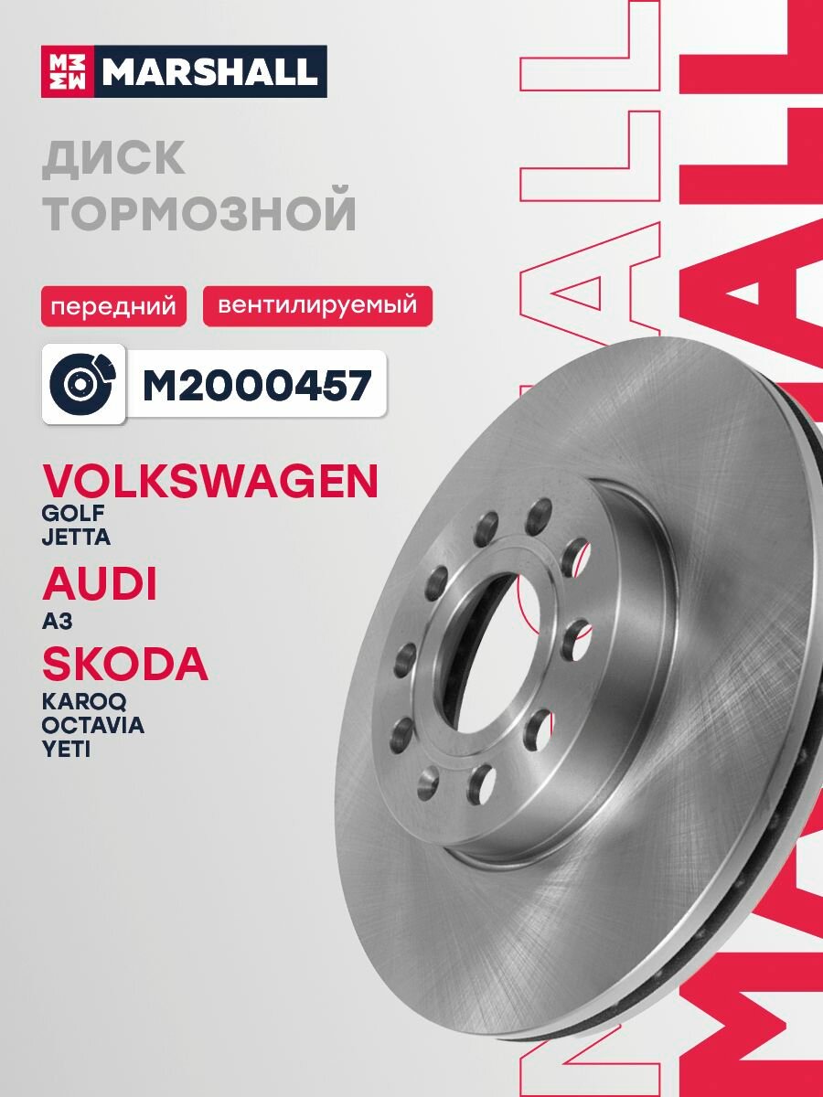 Диск тормозной передний Audi A3, Skoda Karoq , Kodiaq, Octavia, Yeti, Volkswagen VW Caddy , Golf, Jetta 5Q0615301H