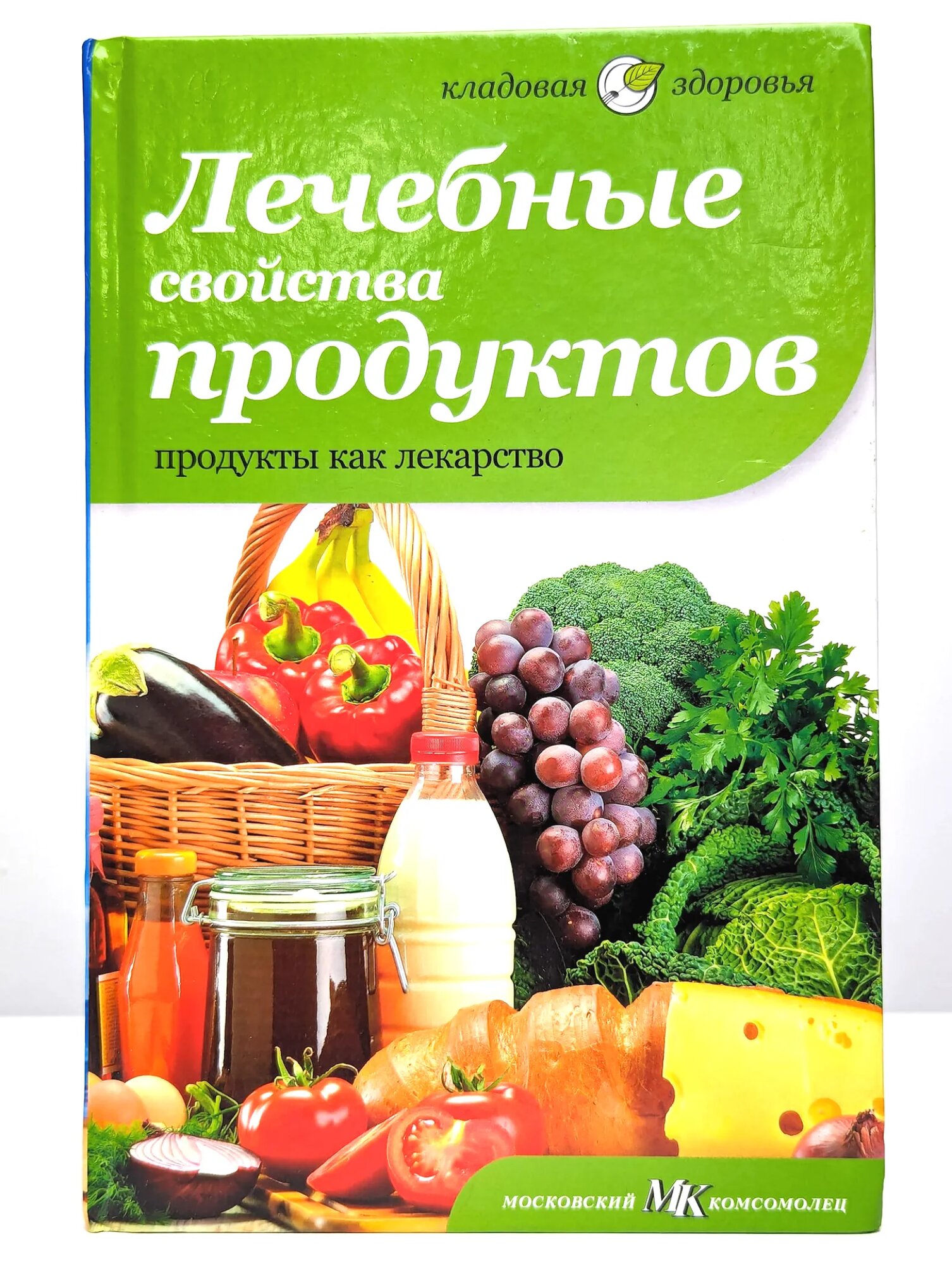 Лечебные свойства продуктов. Продукты как лекарство Чумичева Ольга Валерьевна 2012