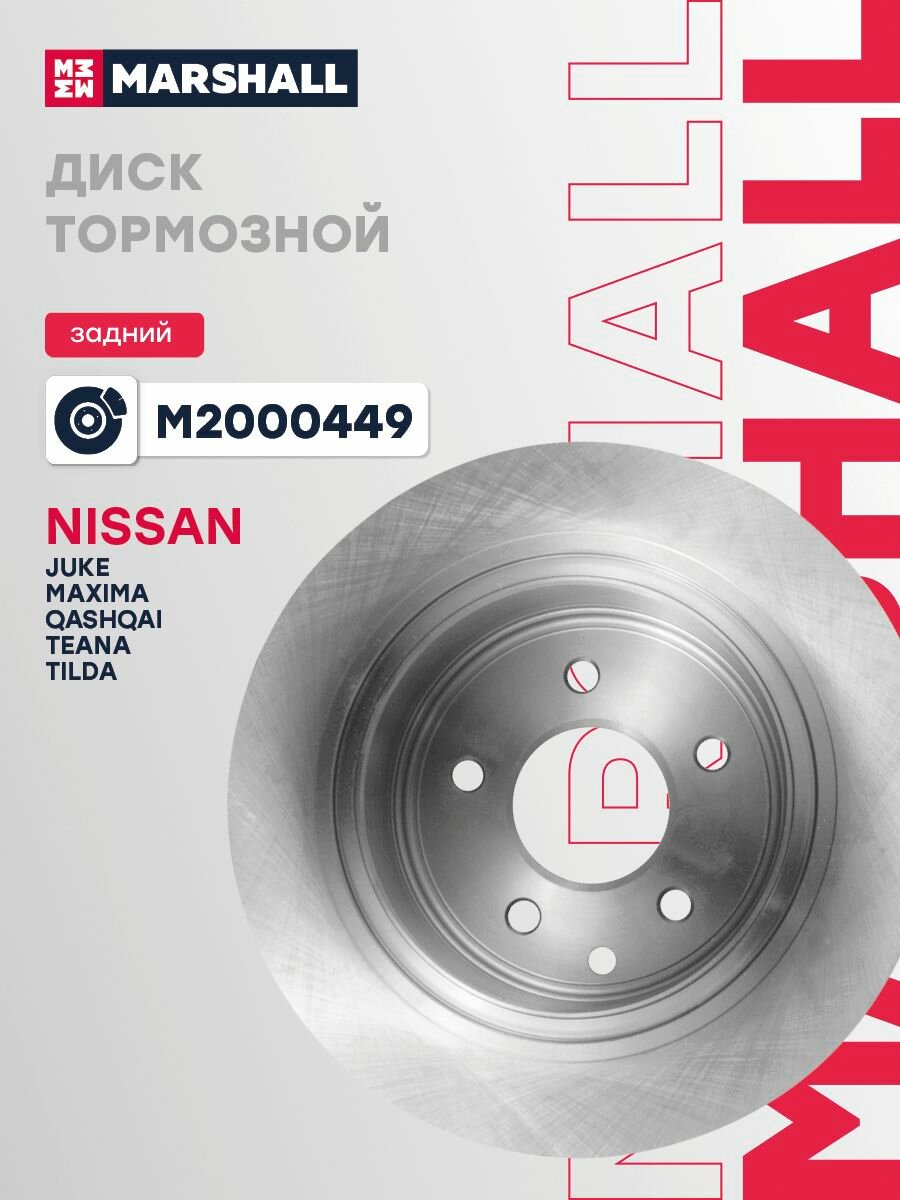 Диск тормозной задний Nissan Ниссан ALTIMA, Juke Жук, Maxima Максима, Qashqai Кашкай, Sentra Сентра, SERENA, SYLPHY, Teana Теана, Tiida Тиида 43206JD00A