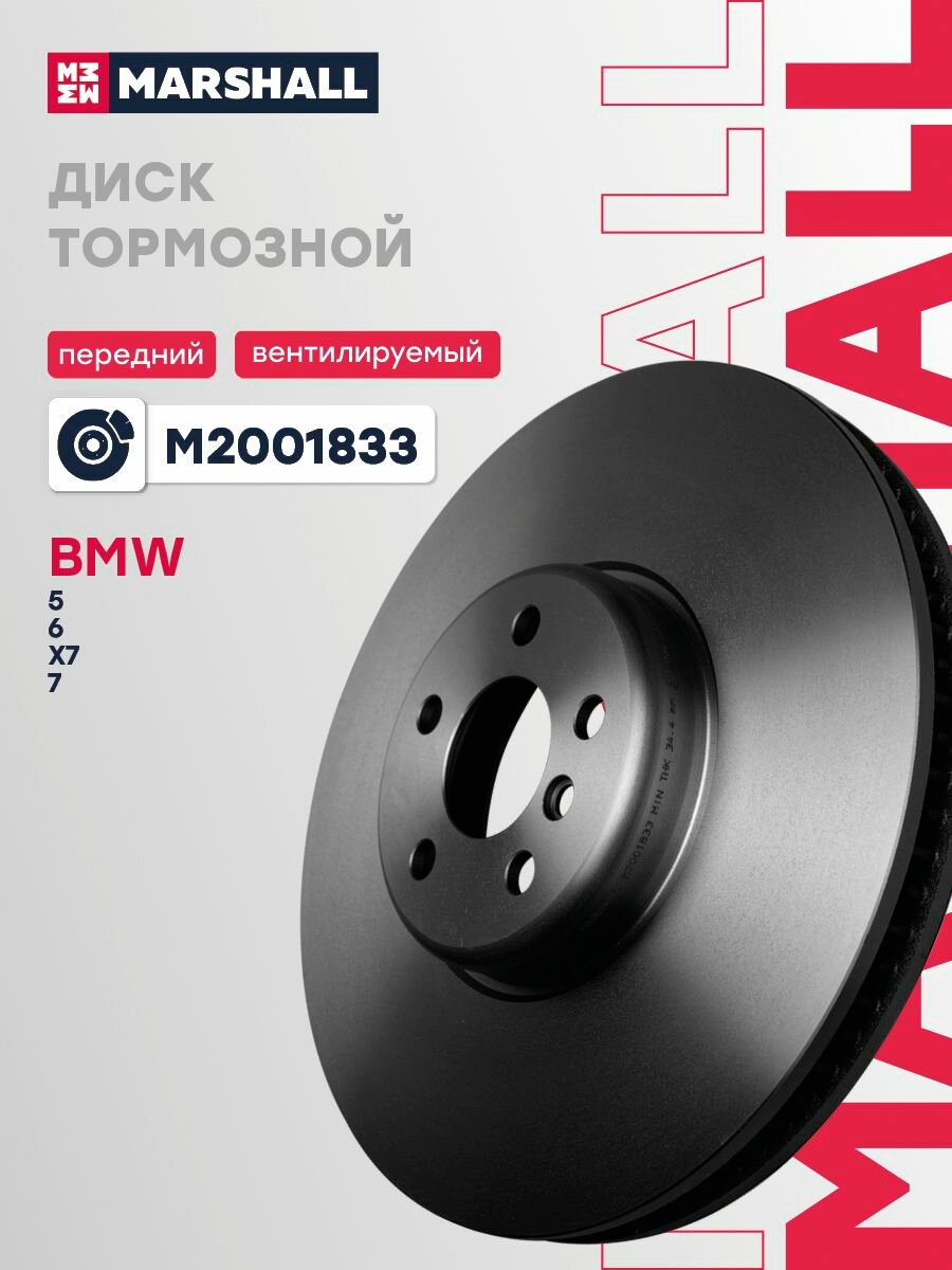 Диск тормозной передний BMW БМВ 4, 5, 6, 7, X5, X6, X7 34116875283