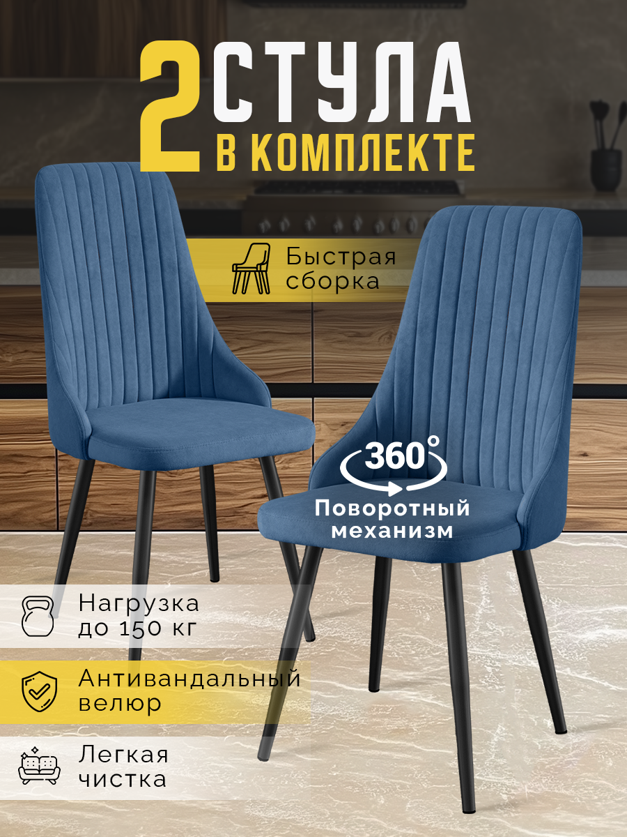 Стулья для кухни мягкие с высокой спинкой, комплект кухонных стульев поворотные велюр