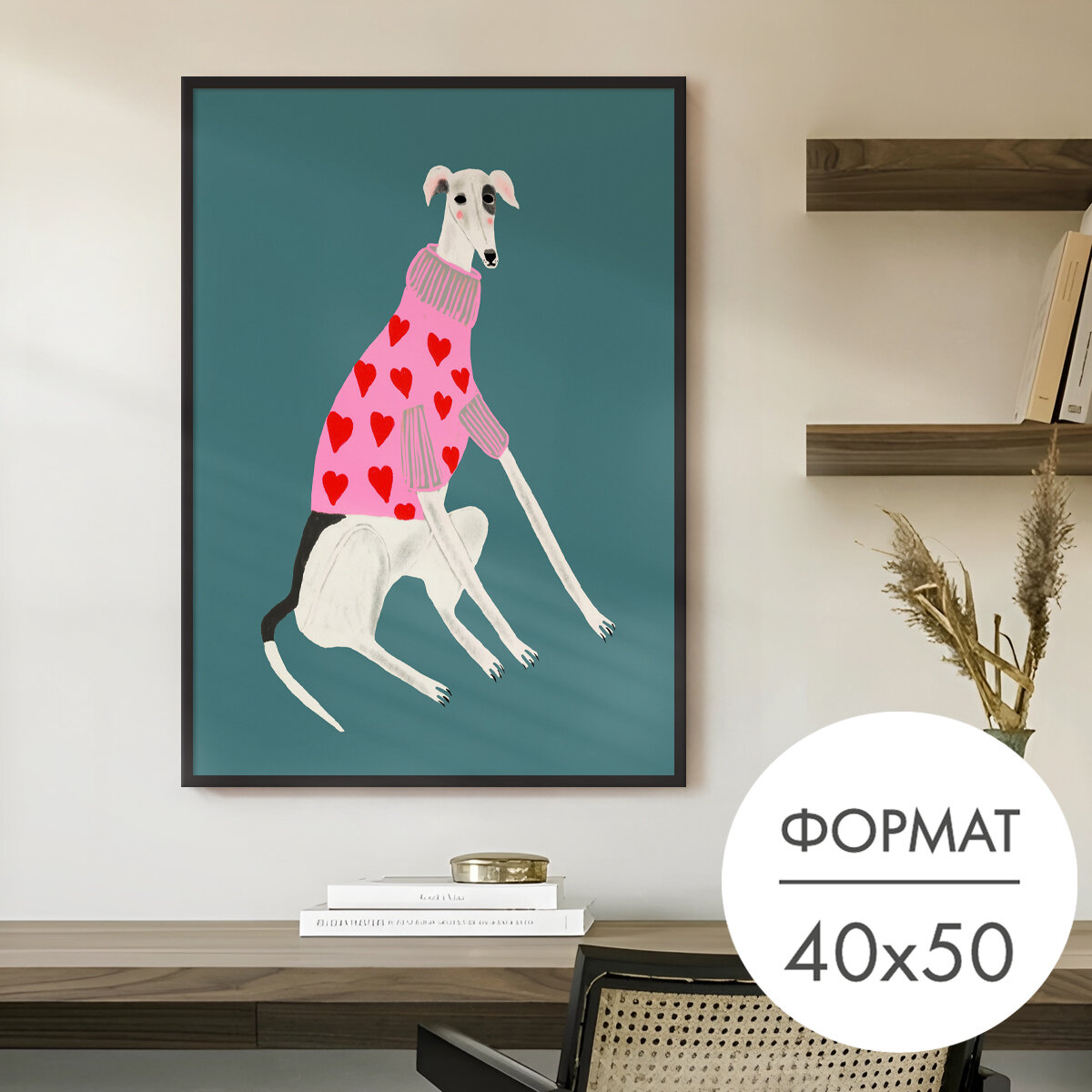 Постер "Собака в розовом свитере" 40x50 без рамки на стену для интерьера