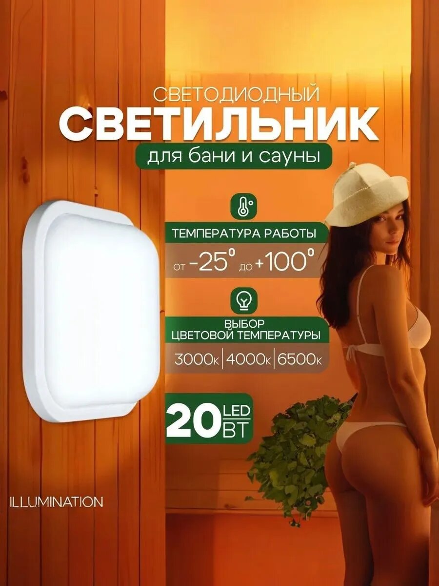 Светильник настенно-потолочный квадрат светодиодный, 20Вт IP65 для бани и сауны ванной душа уличный термостойкий герметичный, LEEK