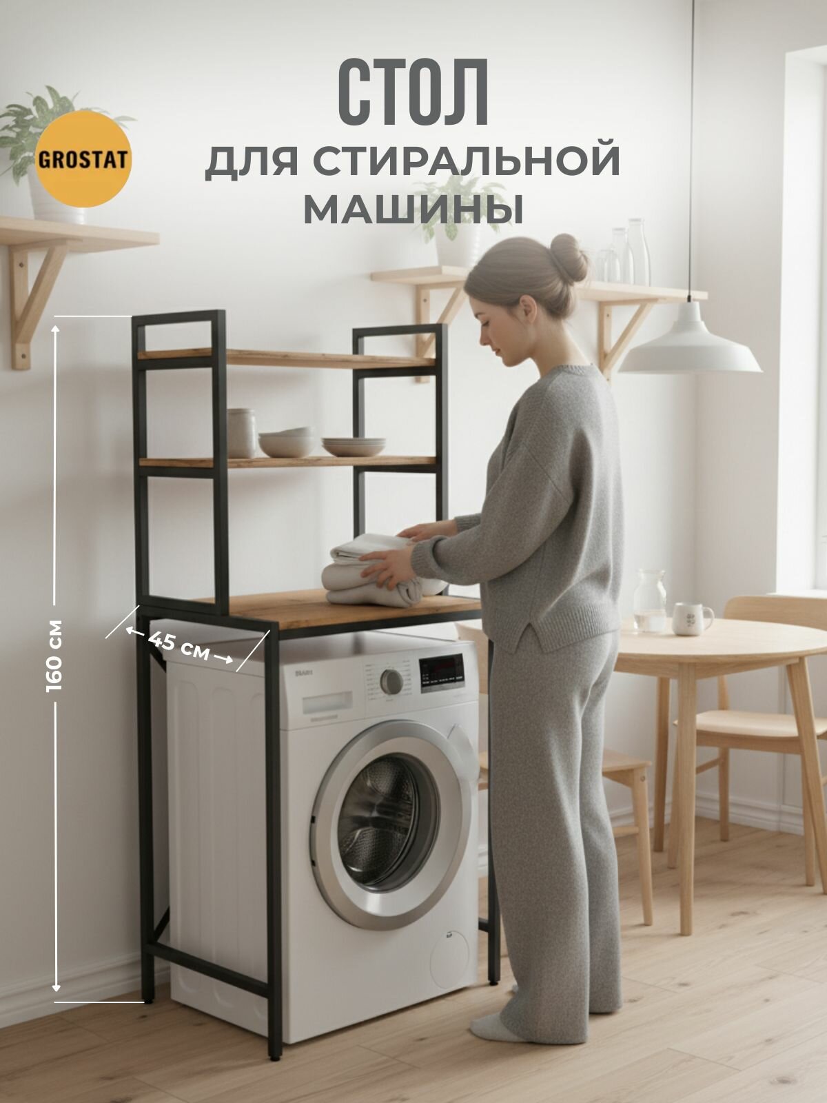 Стеллаж для ванной