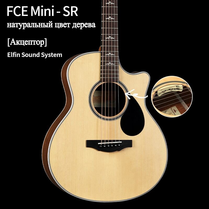 Kepma FCE Mini SR натуральный акустическая гитара