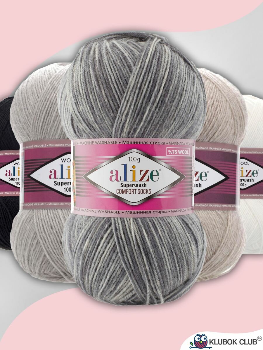 Набор пряжи для вязания Alize Superwash Comfort № 42 (7676, 21, 152, 60, 55) 100 г x 420 м, 5 мотков