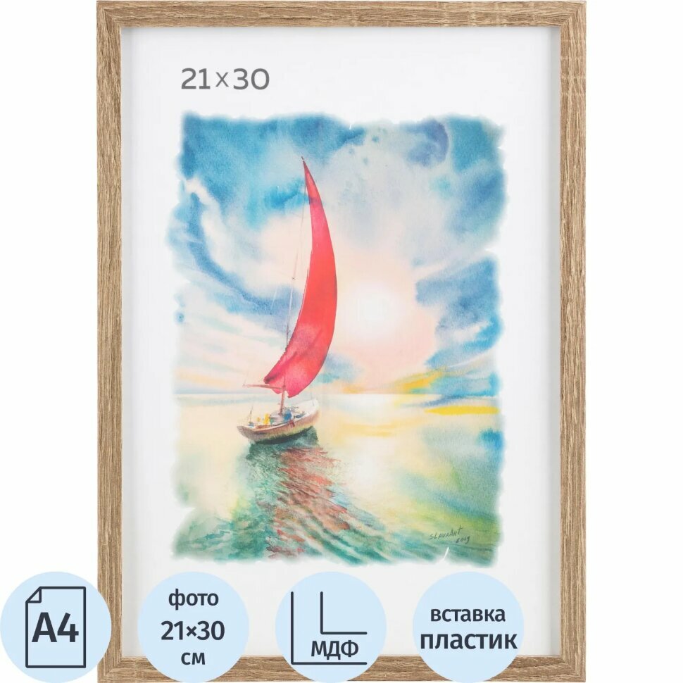 Рамка А4 (21х30) МДФ 12, дуб сонома, 2398512