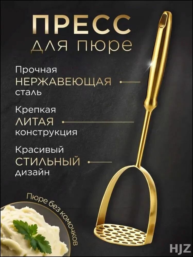Толкушка для картофеля, 29.5 см