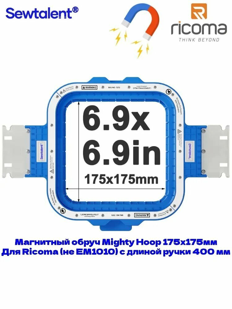 Магнитные пяльцы для вышивания Mighty Hoop 175 175 мм или 6,9 6,9 дюйма, совместимые с машинами Ricoma MT1501 2001 SWM-1501 2001 RCM-1501TC MT-2002 2003 2004 с длиной рукава 400 мм