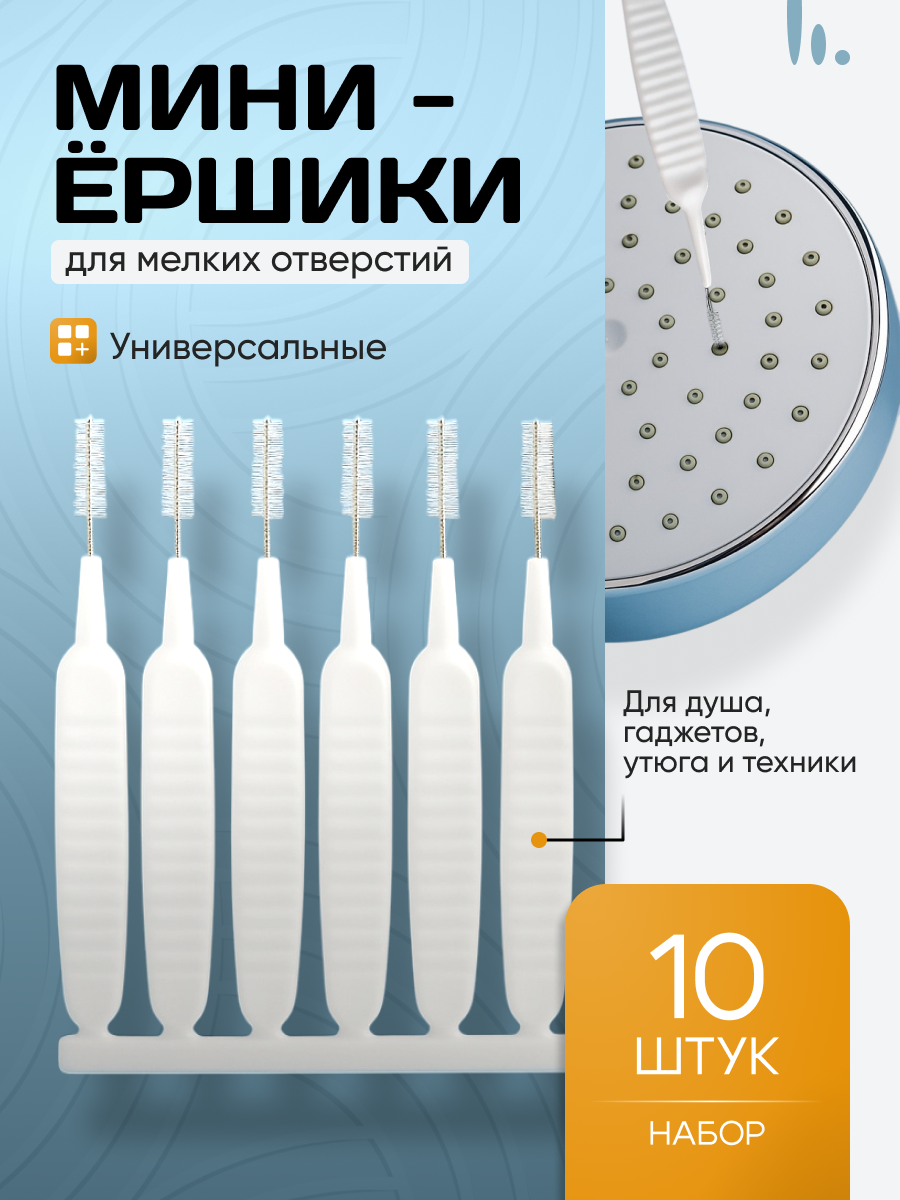 Набор хозяйственных ручных щеток: мини ершики для уборки и чистки, смартфонов и труднодоступных мест, 10 штук