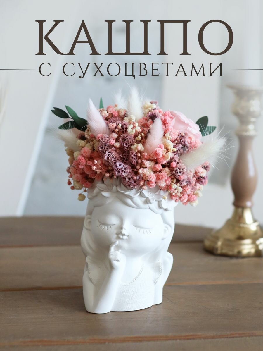 Сухоцветы