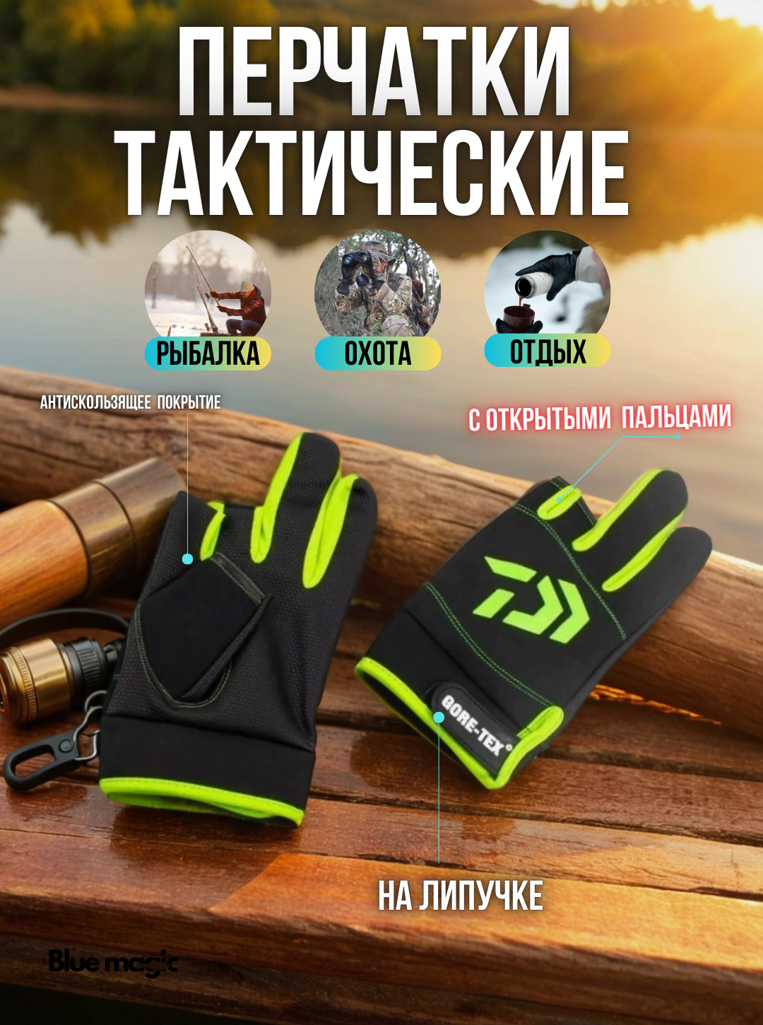 Перчатки мужские с двумя открытыми пальцами для рыбалки охоты и спорта GORE-TEX , черно-салатовые