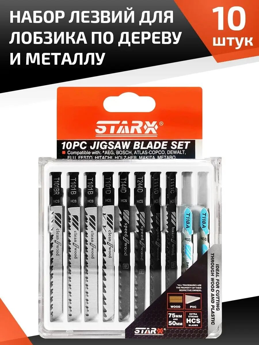 Набор пилок для лобзика по дереву и металлу 10 шт.