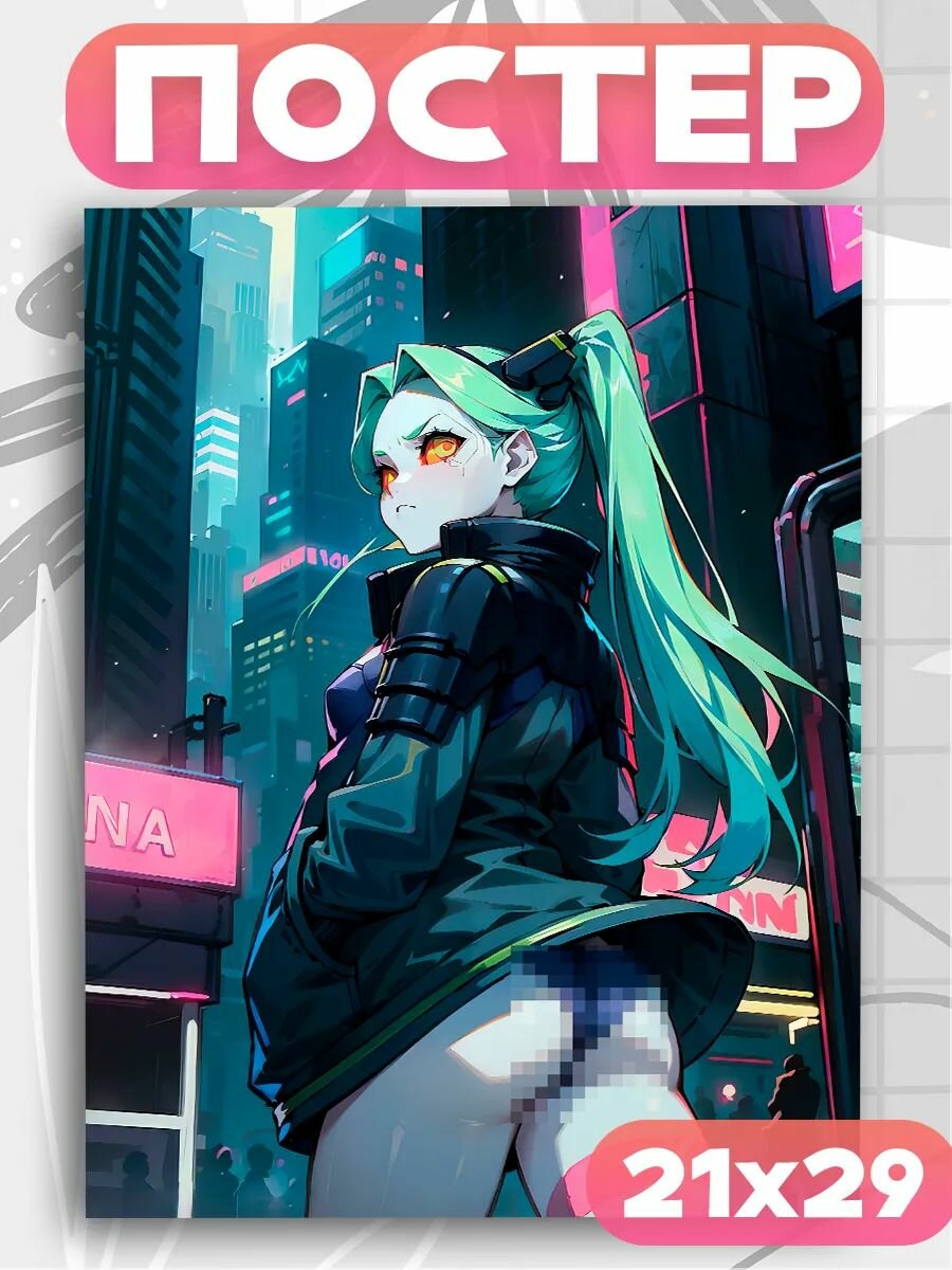 Постеры на стену для интерьера киберпанк cyberpunk 2077 Ребекка , плакат 1шт, А4 размер.