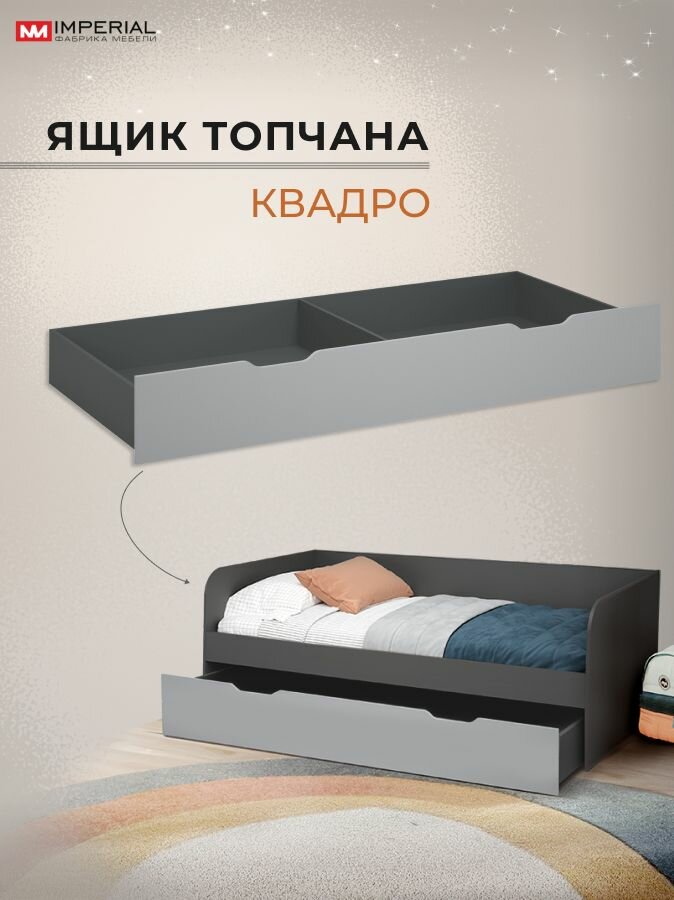 Ящик для топчана Квадро 201х83,8х28,2 см, ЛДСП для хранения игрушек